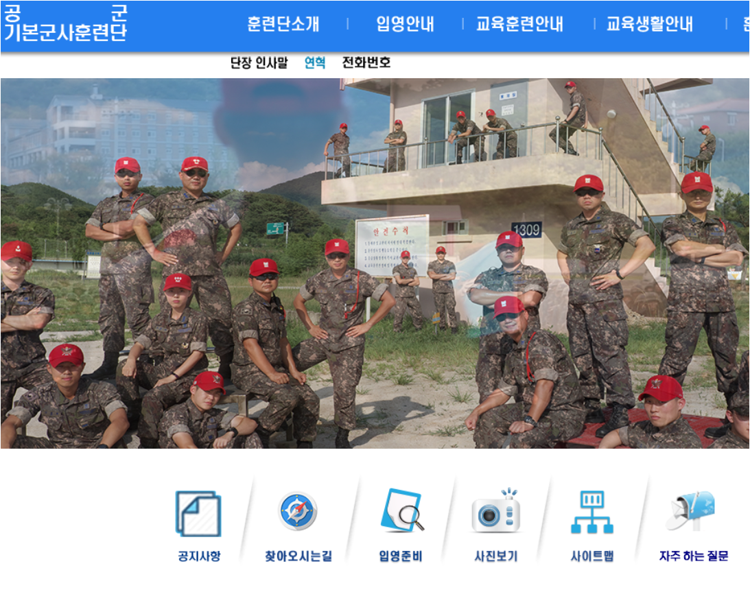 공군기본군사훈련단 홈페이지 Airforcemilkr