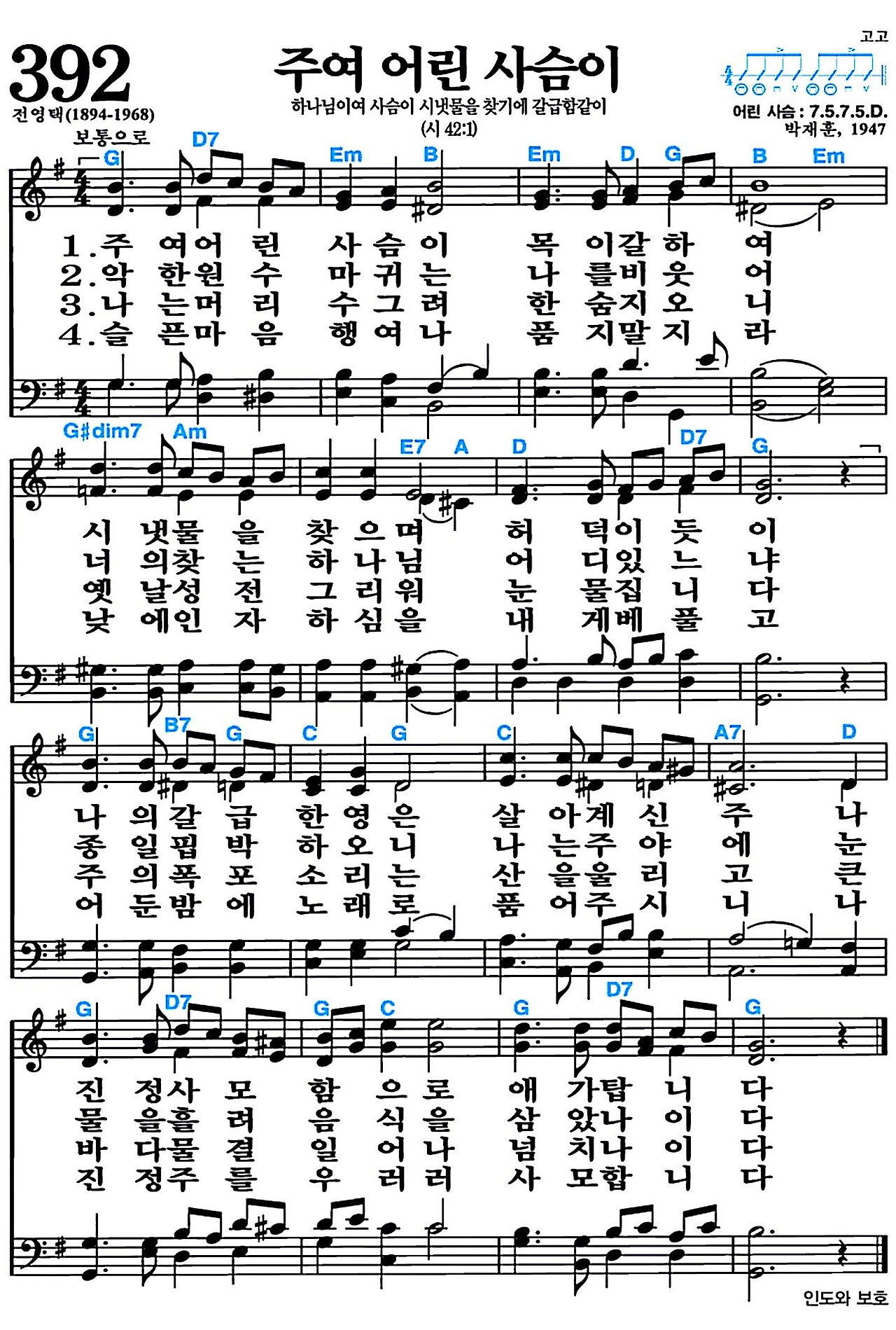 [찬송가 392장] 주여 어린 사슴이 #가사/악보/NWC/MP3 다운로드