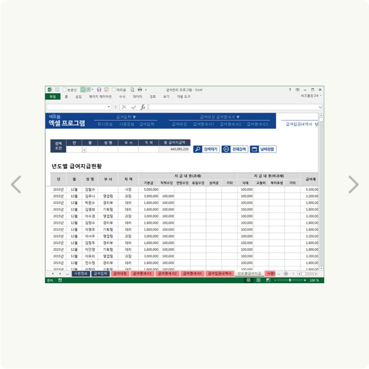 2024년 급여대장 엑셀 프로그램