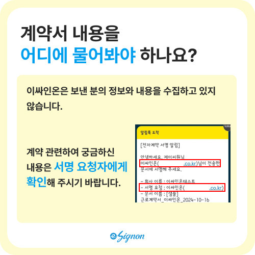 카카오톡으로 전자계약 서명이 왔는데 누가 보냈는지 모르겠어요