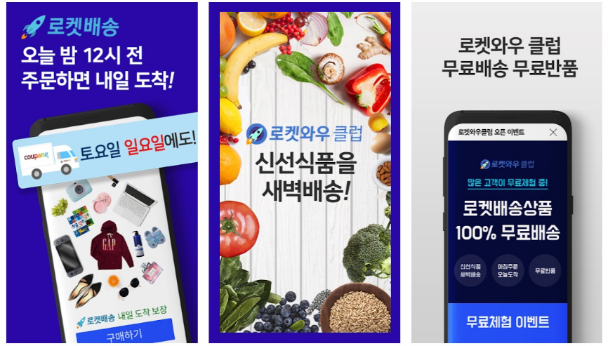 쿠팡쇼핑몰 바로가기 방법