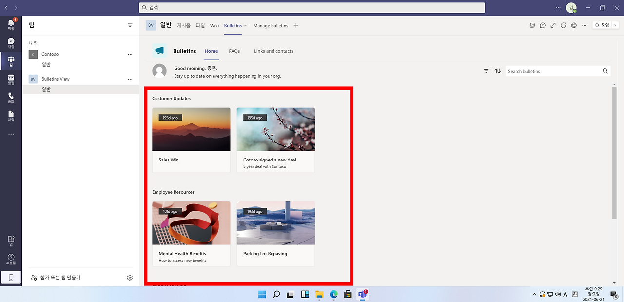 [TEAMS] Bulletin을 사용하여 게시판 기능을 구현하기