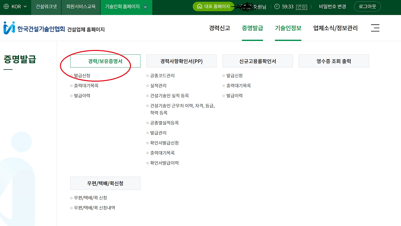 한국건설기술인협회 건설기술인 경력증명서 발급