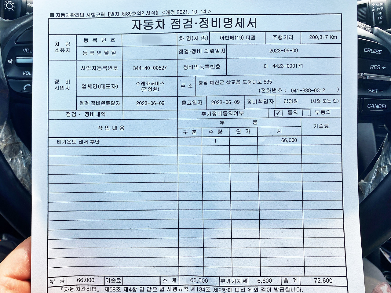 티스도리닷컴 더 뉴 아반떼 Ad 디젤 배기온도센서 교체