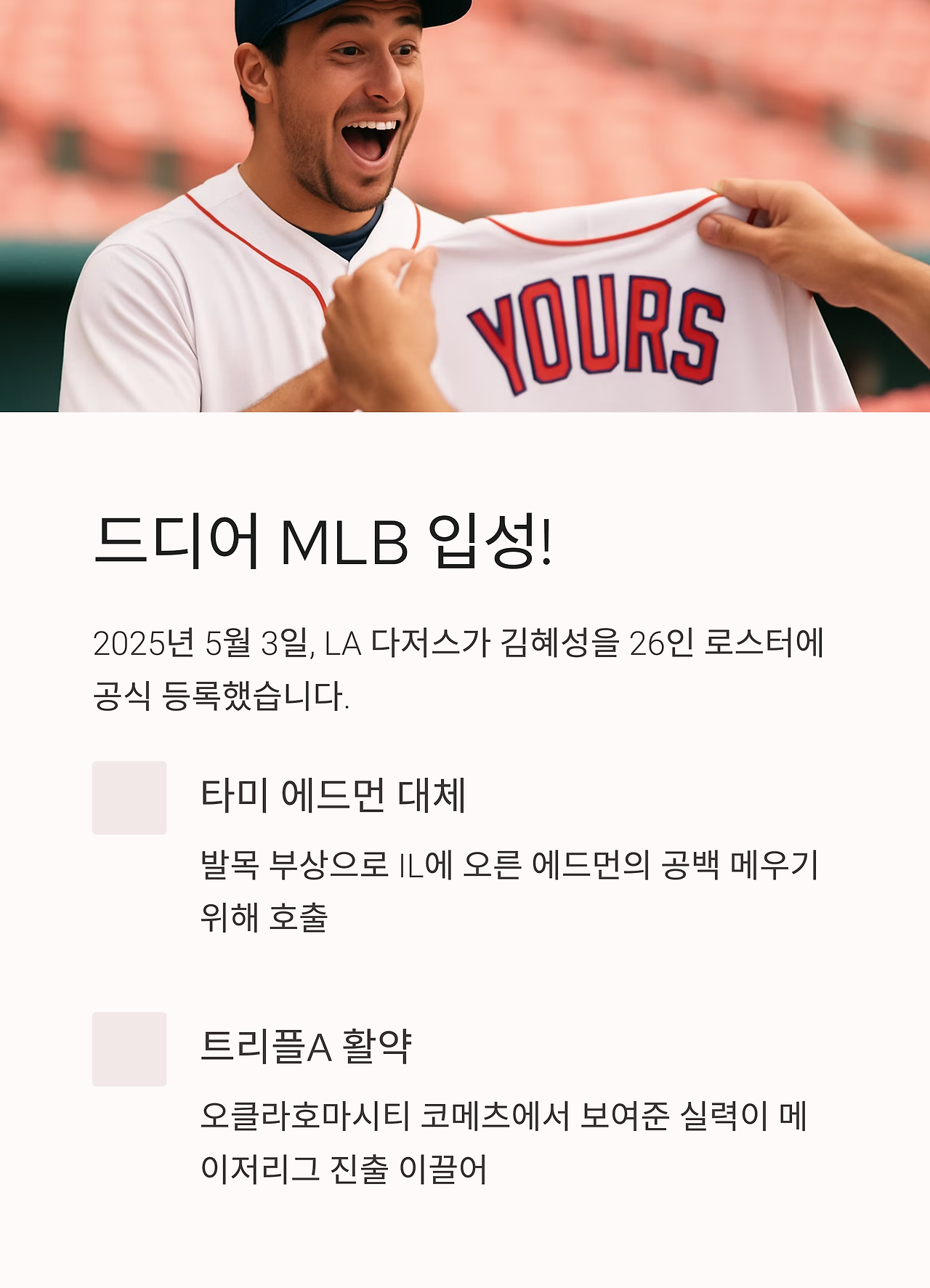 김혜성 Mlb 데뷔 La 다저스 입성과 28번째 한국인 메이저리거의 새 역사