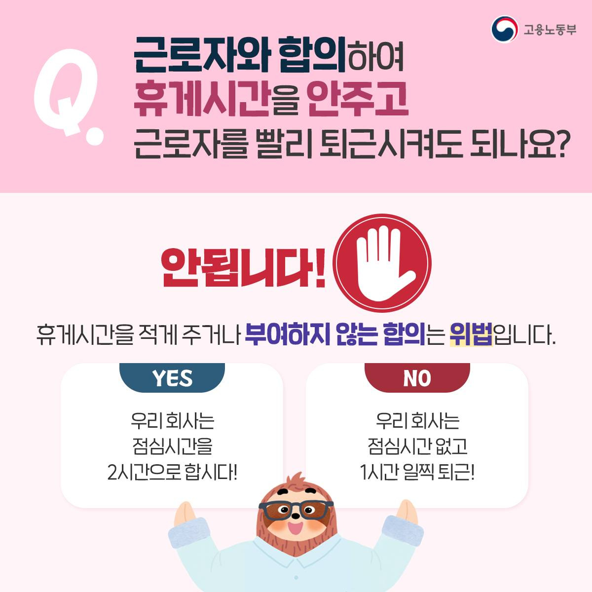 근로시간 점심시간 근무시간 포함 여부 및 노동법위반