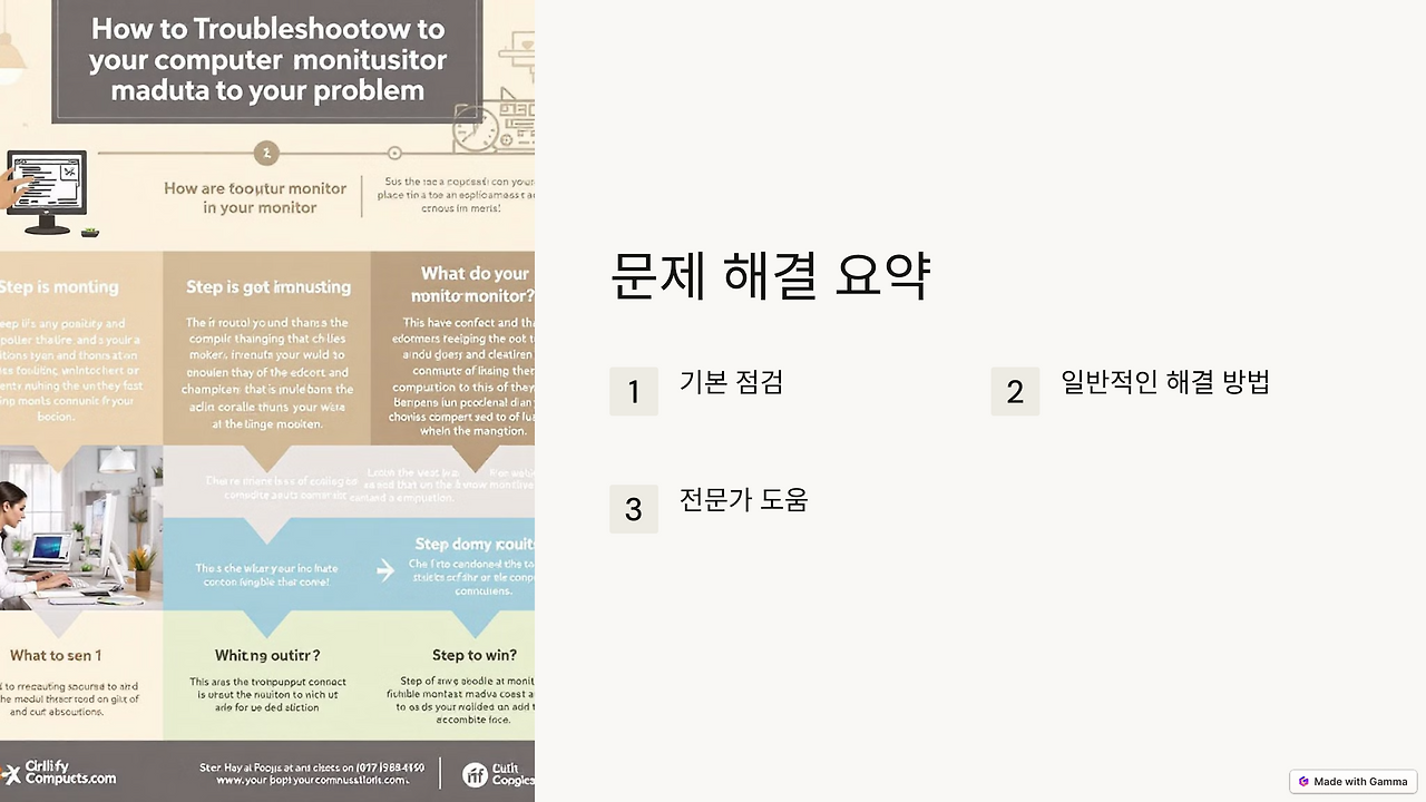 컴퓨터 모니터 화면 이상할 때 점검 및 해결 방법