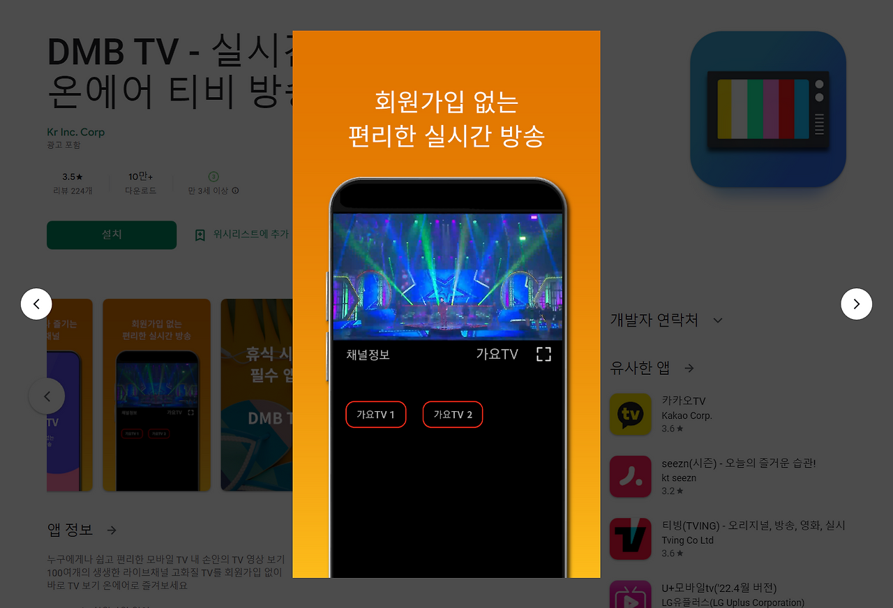 DMB TV, 무료 실시간 인터넷 TV 시청 , 온에어 티비 방송 보기