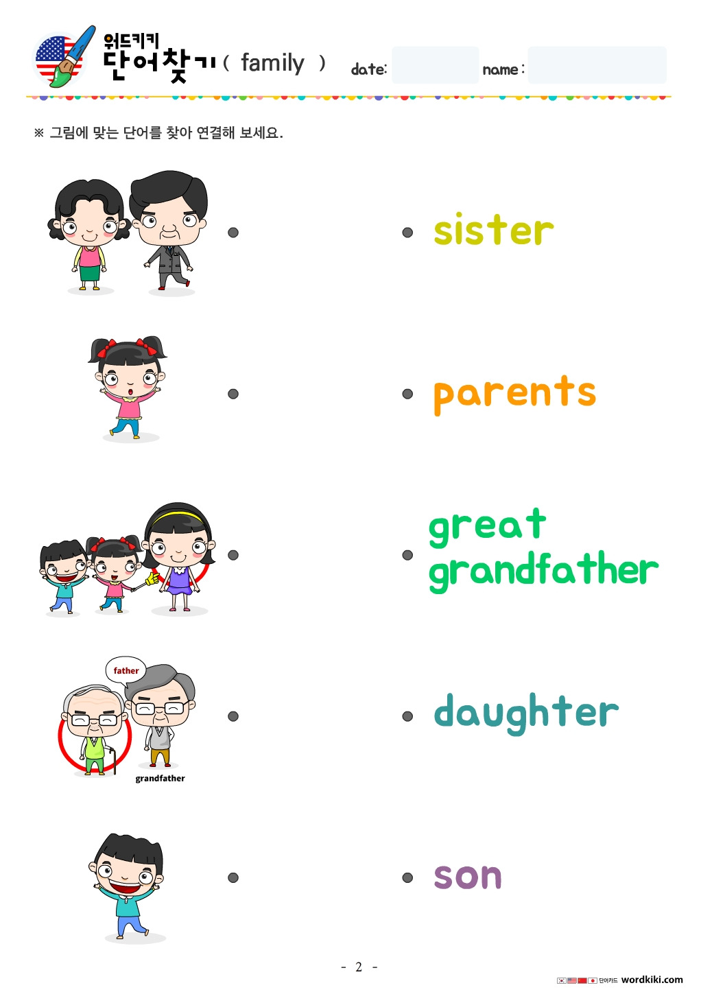 [영어 활동지 6장] 02 영어 가족 단어연결하기 – Family Matching Worksheet