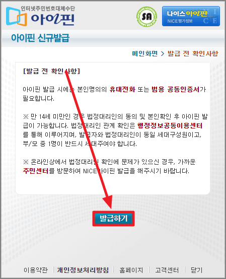 [본인 인증] 아이핀(i-PIN) 발급받는 방법 - 나이스핀(NICEPIN)