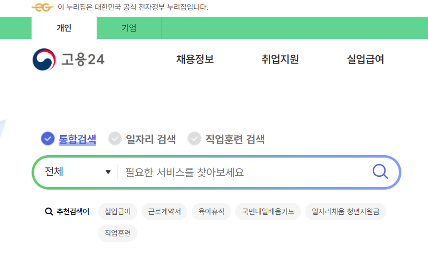 고용24 홈페이지 (https://www.work24.go.kr)