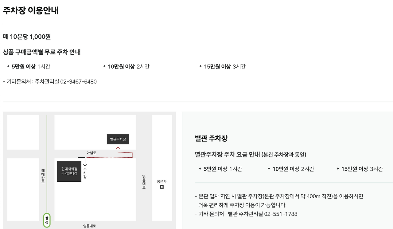 현대백화점 무역센터점 고객센터 전화번호 영업시간 층별 안내 주차요금