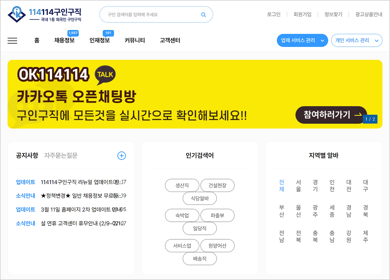 ok114114 구인구직 사이트