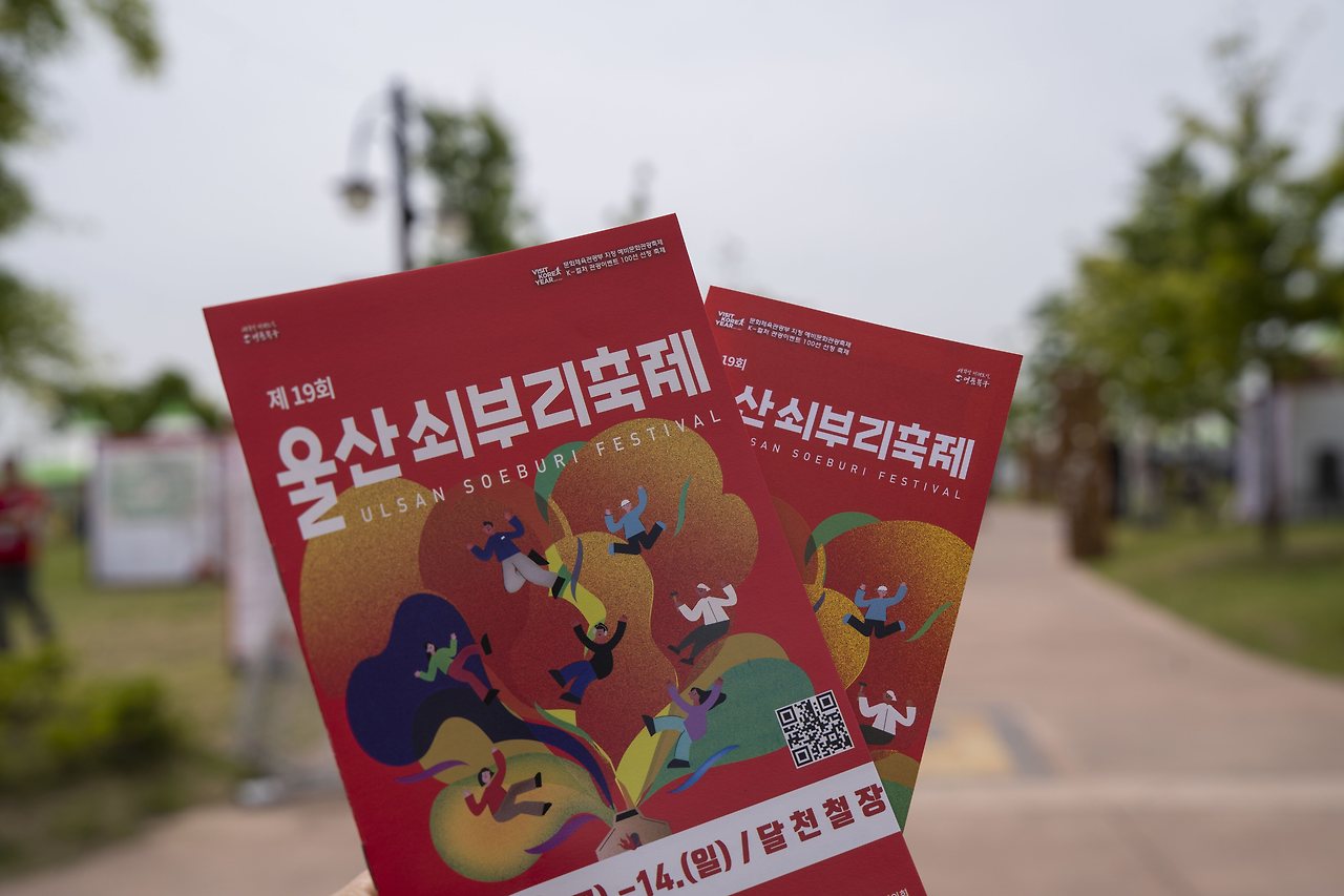 안녕하세요 여러분 이번 주말에는 울산에서 열리는 특별한 축제에 대해 소개해드리려고 해요 바로 울산 쇠부리축제입니다