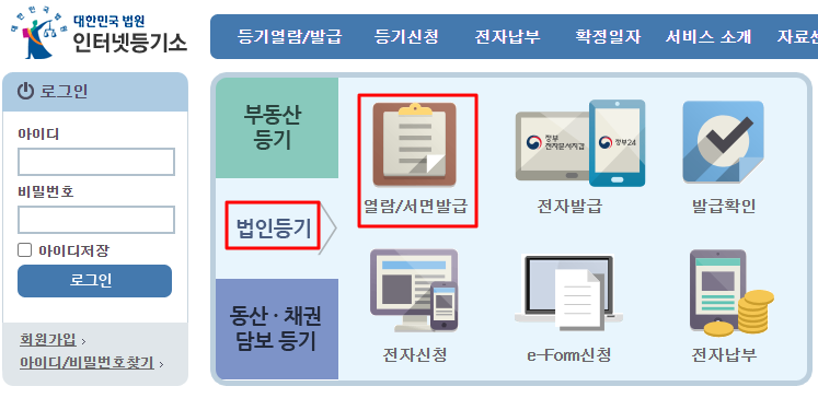 전자소송으로 채권압류 및 추심명령 통장압류 하는 법 알려드려요