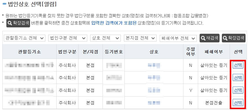 법인 등기부등본법인등기사항전부증명서 제출용 인터넷발급 및 열람 방법