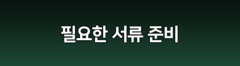 건강보험증 기재사항 변경 및 추가 발급 방법 완벽 가이드