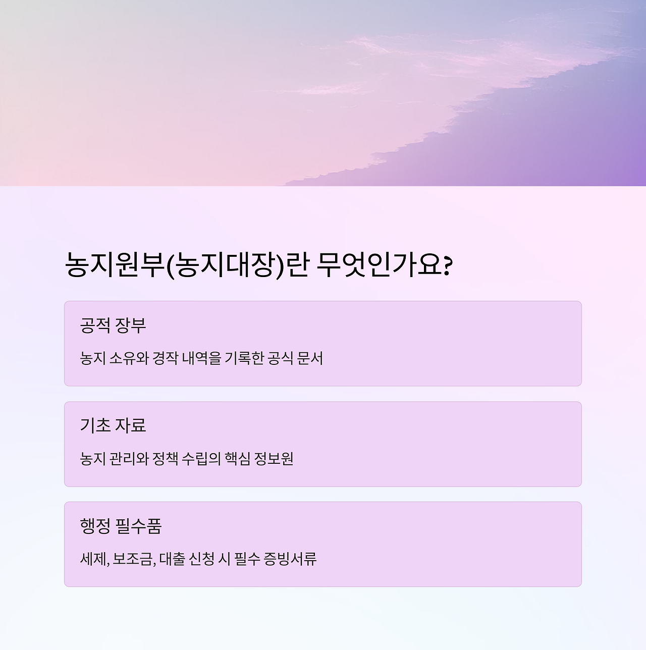 농지원부농지대장 인터넷 발급 방법 이젠 온라인으로 간편하게 2025년 최신 가이드