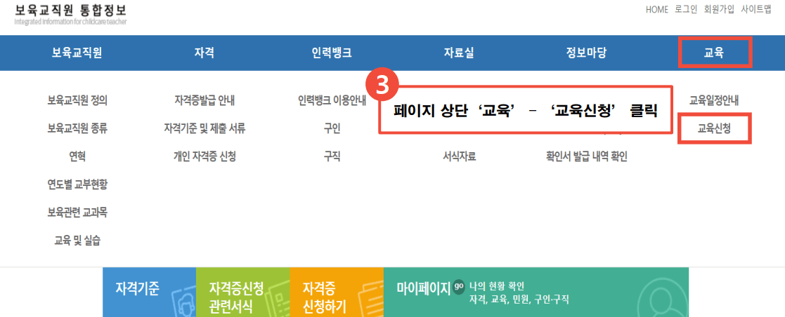 보육교사 장기미종사자교육 신청 바로가기 프리랜서의 알찬 정보 이야기