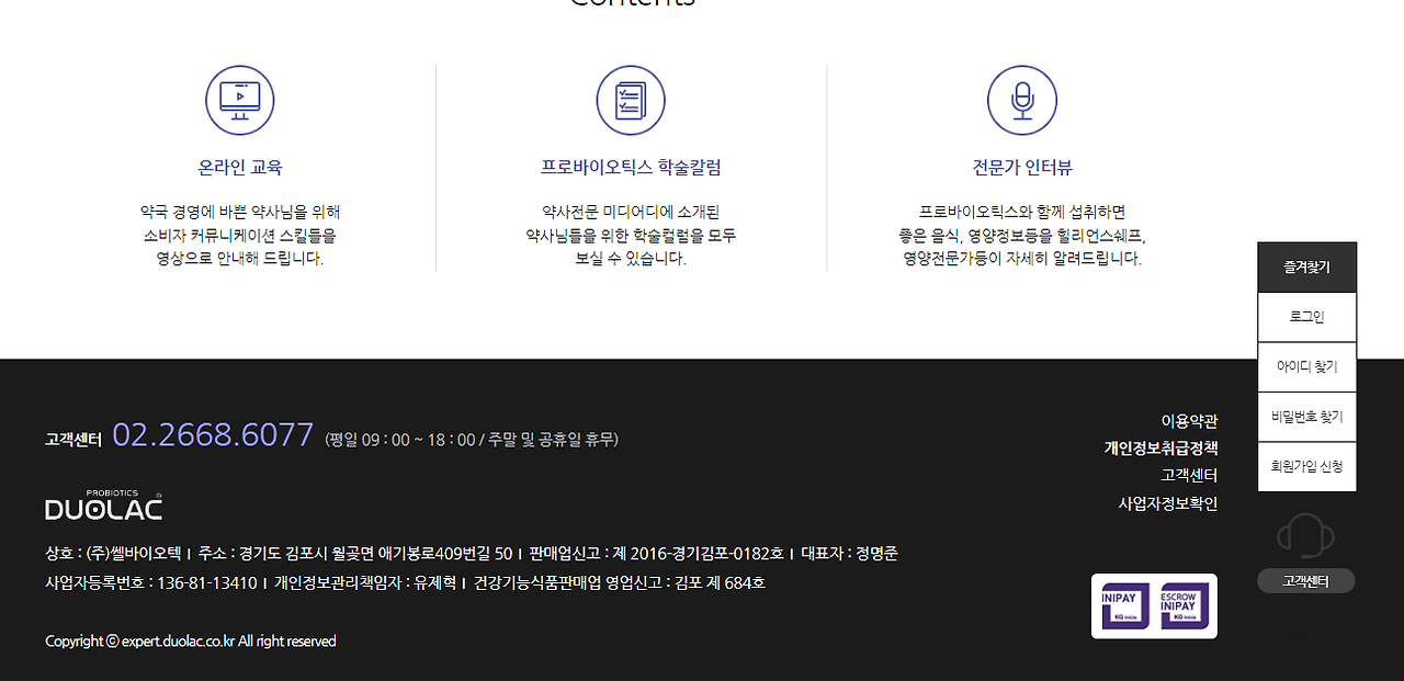 듀오락 약국 전문가몰 (expert.duolac.co.kr)