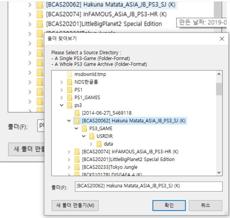 [PS3] 폴더+파일 로 된 게임파일 을 ISO 로 변환 하기 (Convert to PS3 Folder game into ISO)