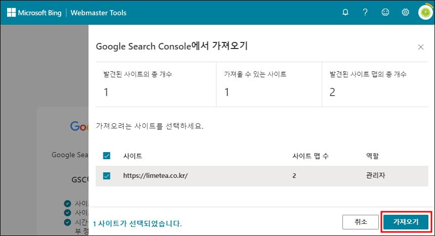 빙 검색 엔진 등록 및 설정하는 방법