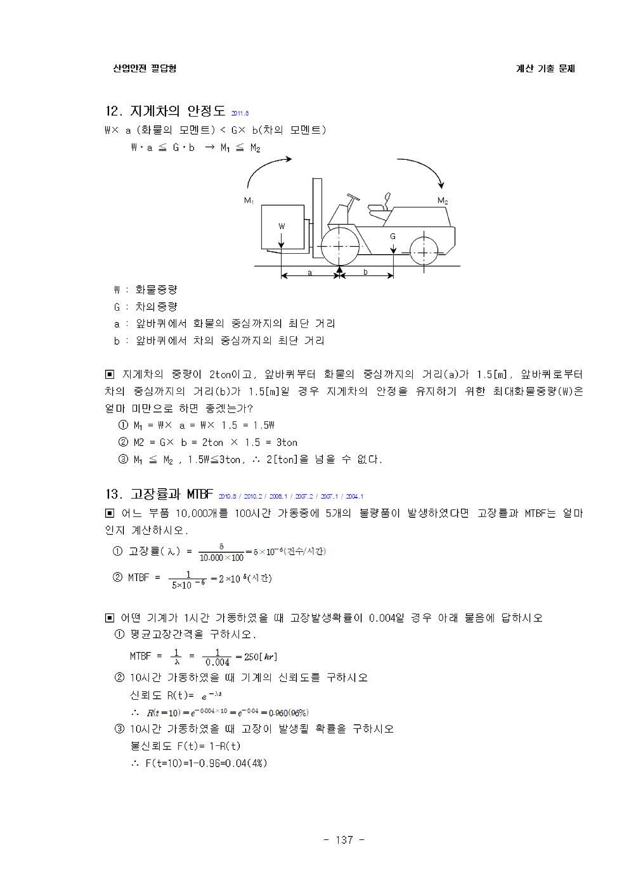 산업안전기사 필답형 계산 기출 문제 요약본 Pdf 합격 요점 정리 건강건강