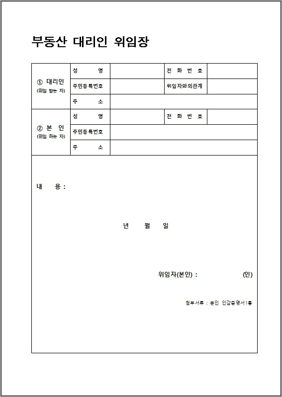 아파트 매매계약서 무료 양식 작성방법 Hwp