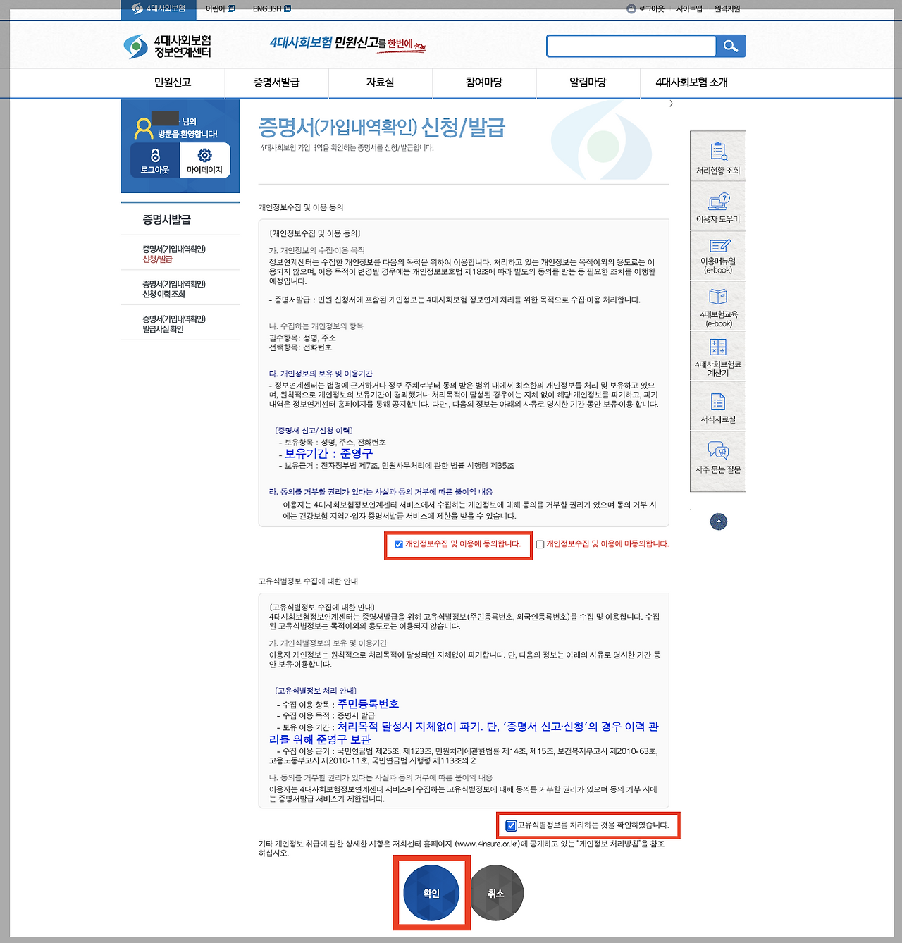 4대 사회보험 가입자 가입내역 확인서 발급방법4대사회보험 증명서