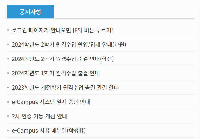 동원과학기술대학교 e-campus 홈페이지 바로가기 (ecampus.dist.ac.kr)