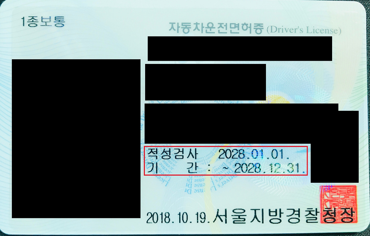 운전면허증 갱신 기간은 갱신 방법 준비물 수수료 Car 연구소
