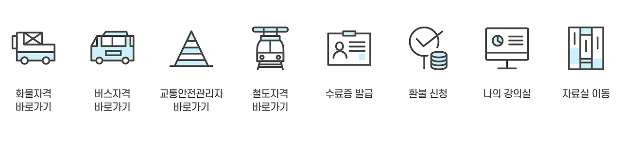 TS 한국교통안전공단 배움터 (edu.kotsa.or.kr/)