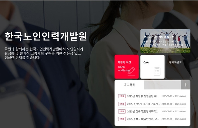 한국노인인력개발원 채용 홈페이지 바로가기 (https://kordi1.applyin.co.kr)
