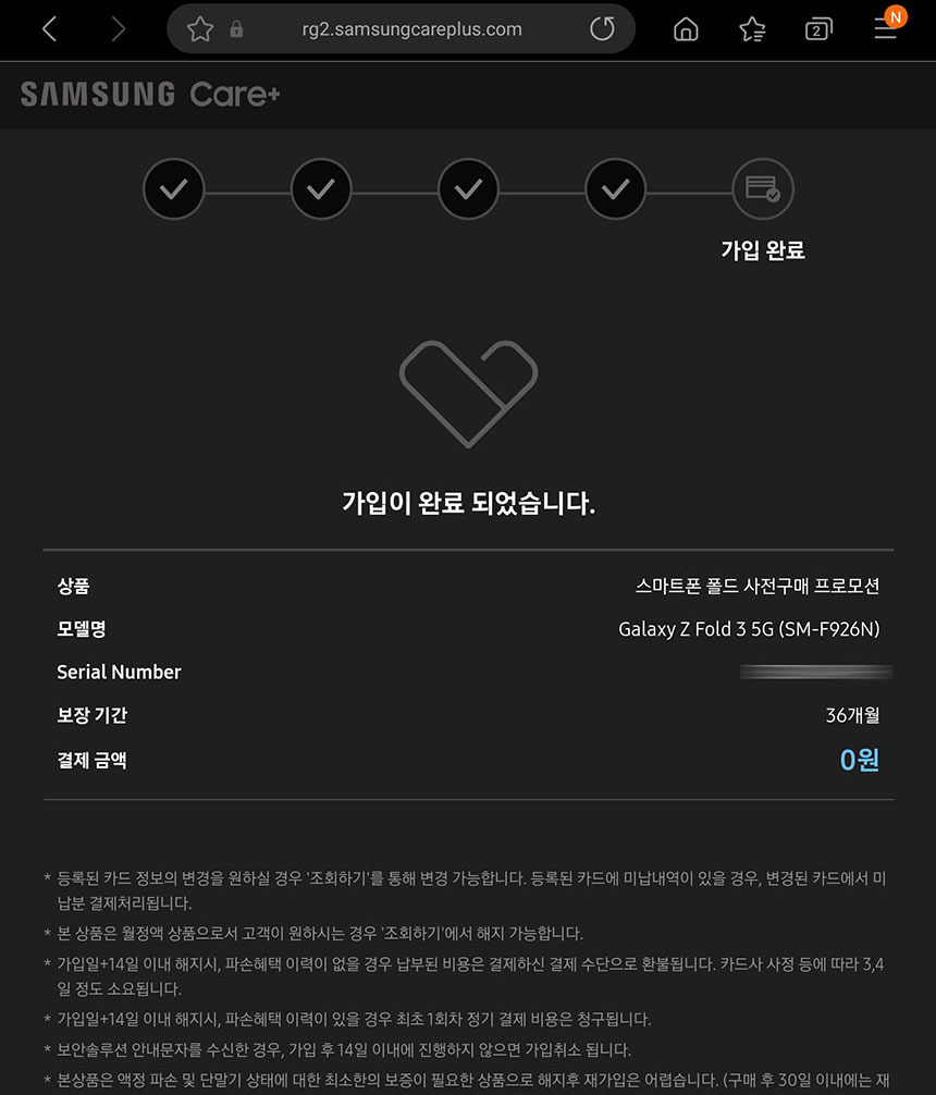 폴드3와 플립3 삼성케어플러스 파손보장형 가입과 해지 방법