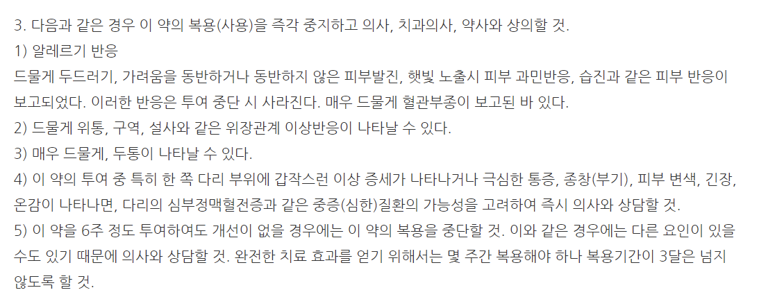 안탁스캡슐 효능 효과 투여방법 부작용 완전 해부하기