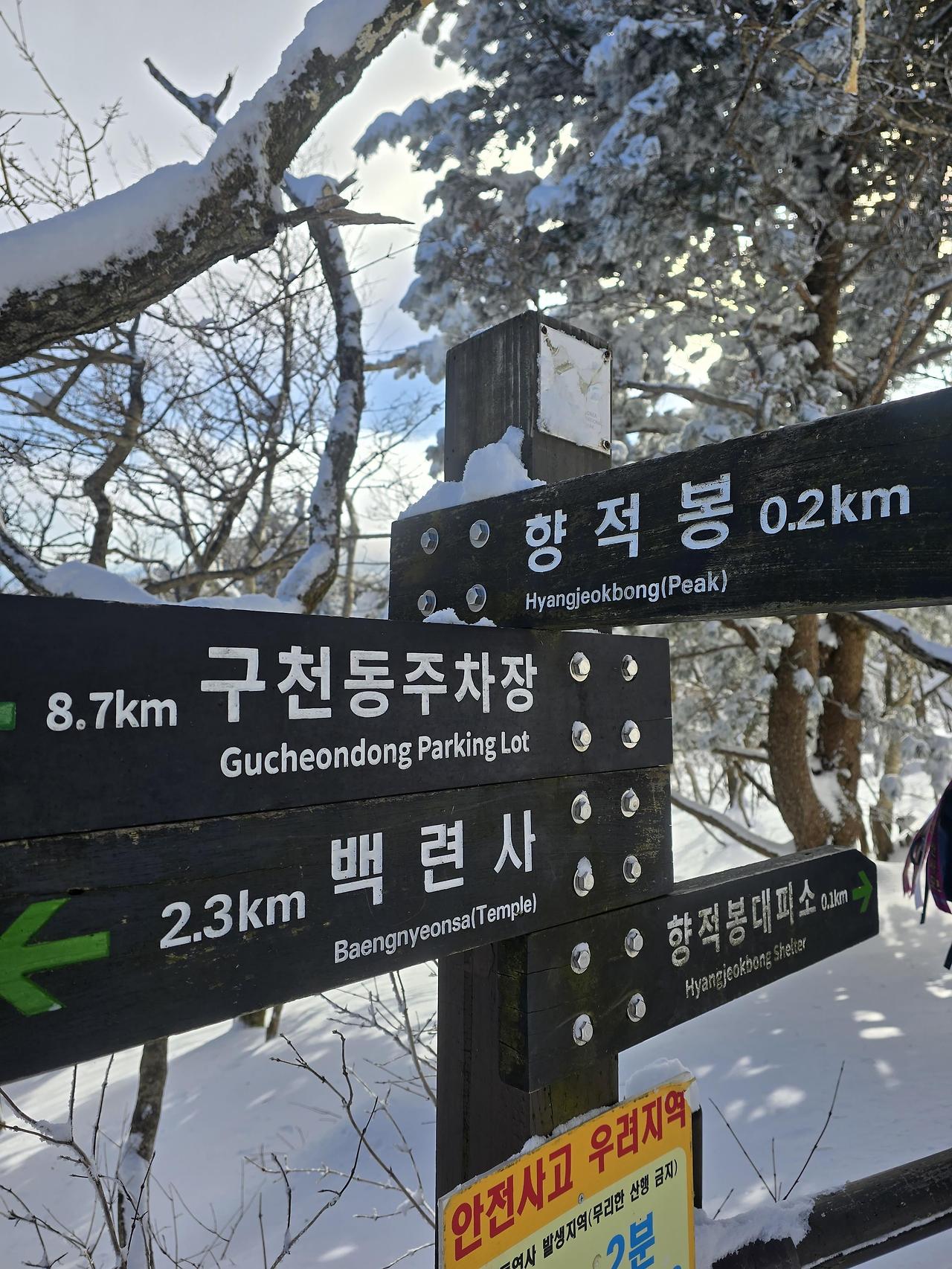 무주 덕유산 눈꽃산행 100대명산 구천동코스 백련사 향적봉 케이블카