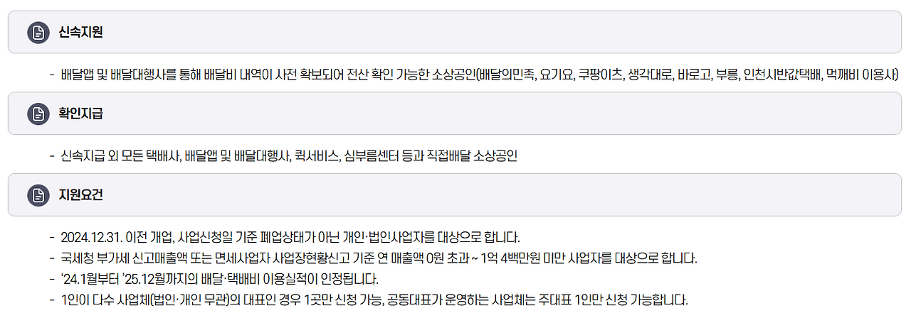 소상공인배달택배비지원kr 신청 (delivery.sbiz24.kr)