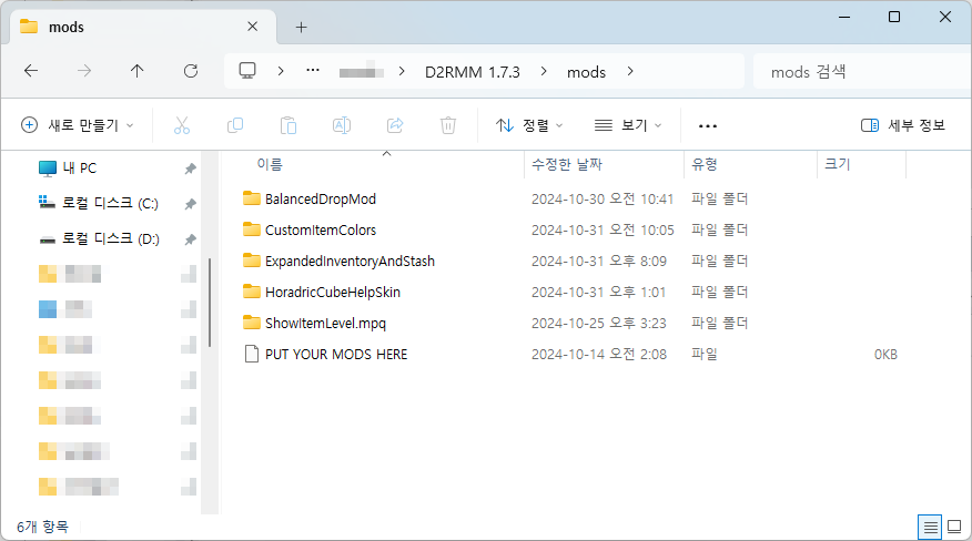 디아블로2 레저렉션 모드 매니저d2rmm 다운로드 링크 및 사용법 — 땅콩과 강낭콩