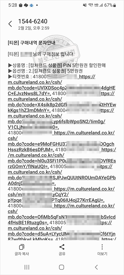 상테크 따라하기 ②컬쳐랜드 해피머니 북앤라이프도서문화 상품권 구매 및 충전