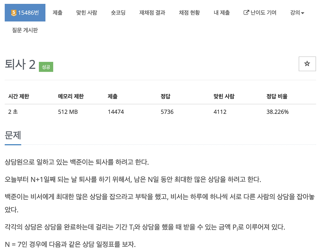 백준 15486 퇴사 2(c++)