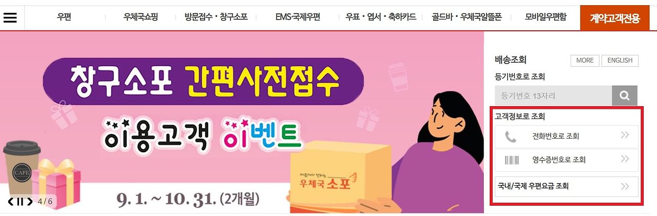 우체국 등기 택배 조회 우편물 운송장 번호를 모를 때 조회 Korean Tip