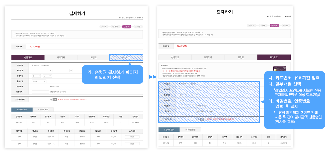 SRT 홈페이지 바로가기