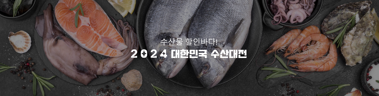 수산대전 상품권 추석 할인 특징