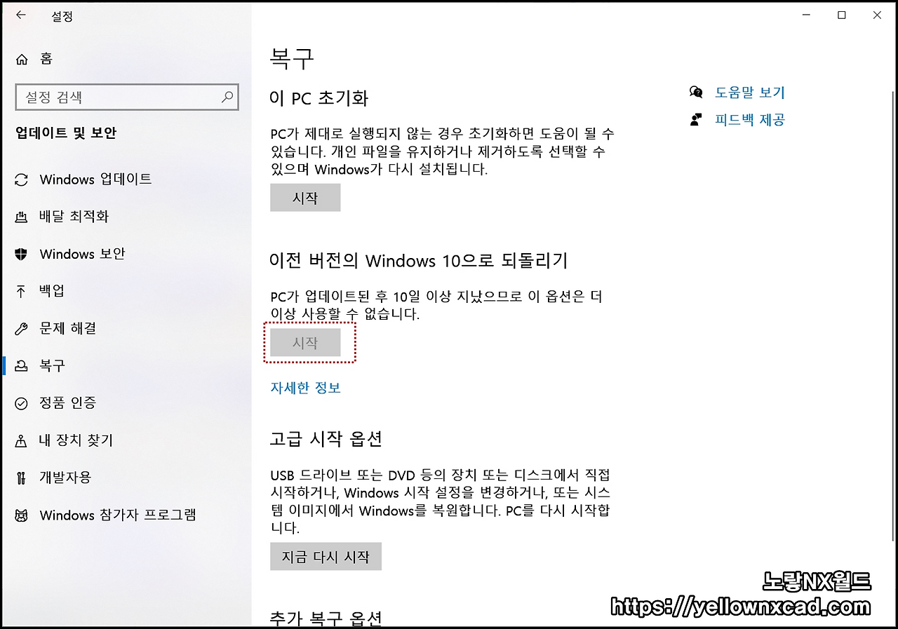 윈도우 이전설치 버전 복구방법 Windows 1087