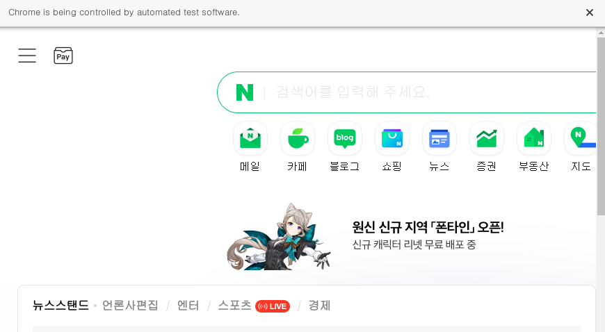 [Python] 파이썬 크롬 Selenium 활용 스크롤 내리고 올리기 예제(execute_script) -- 살구월드