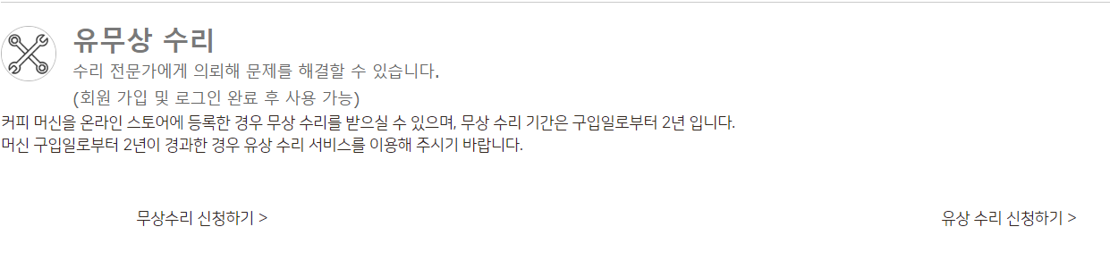 네스카페 돌체구스토 As 서비스센터 수리비용