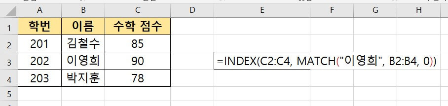 엑셀 Index Match 함수 사용법