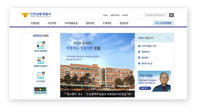 연수경찰서 민원실 전화번호 위치 업무시간 및 사건조회 교통과 민원 안내