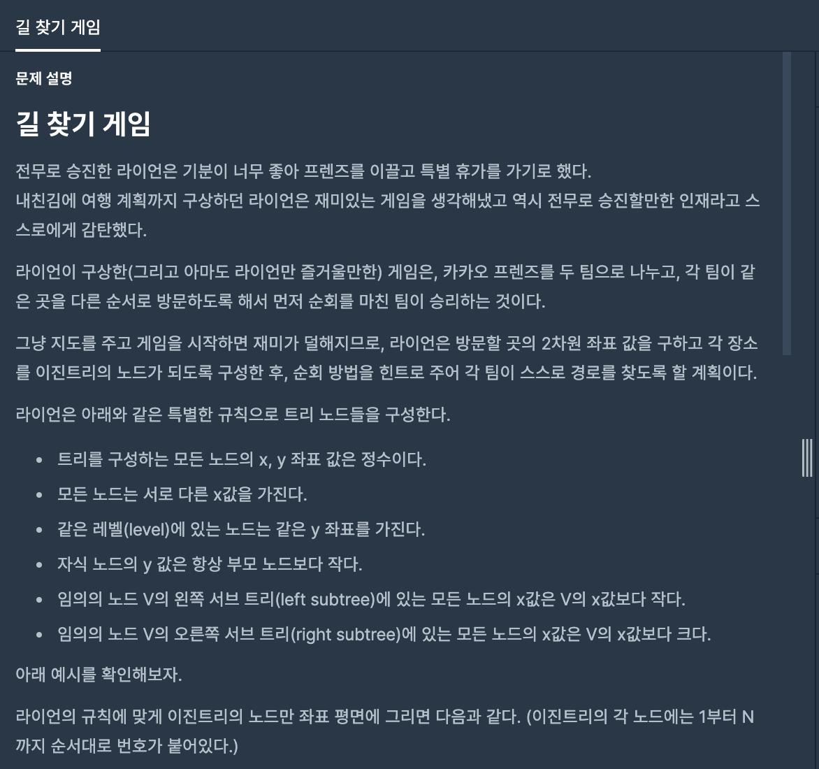 #프로그래머스_길찾기 - Java 자바(2019 KAKAO BLIND RECRUITMENT) :: uk's study