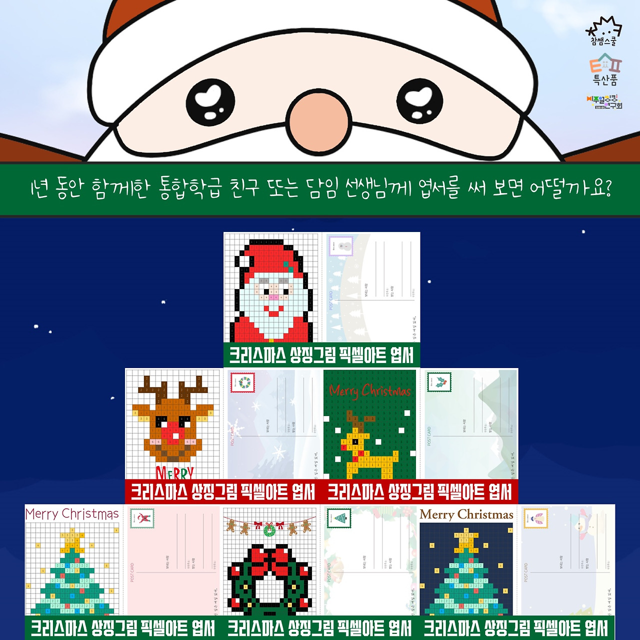 비씽x특산품 크리스마스 상징그림 픽셀아트 엽서🎄